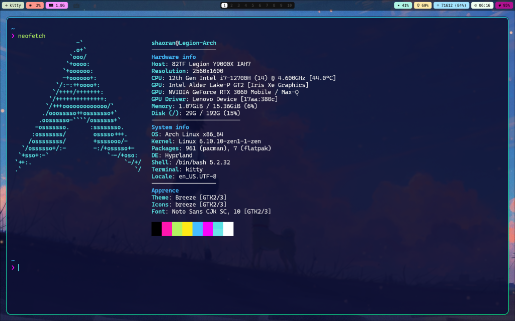 Hyprland 安装与配置记录